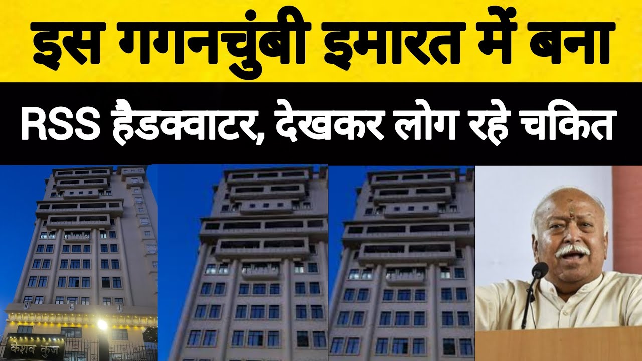 keshav kunj RSS headquarter Delhi: राष्ट्रीय स्वयंसेवक संघ का गगनचुंबी ...