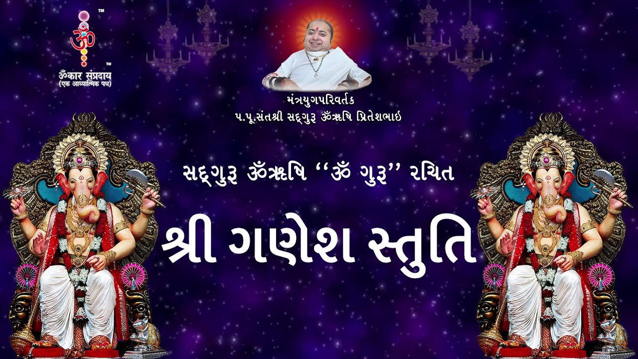 1323 ગણેશ સ્તુતિ | Shri Ganesh Stuti By Sadguru Om Rushi | Ganesh Stuti ...