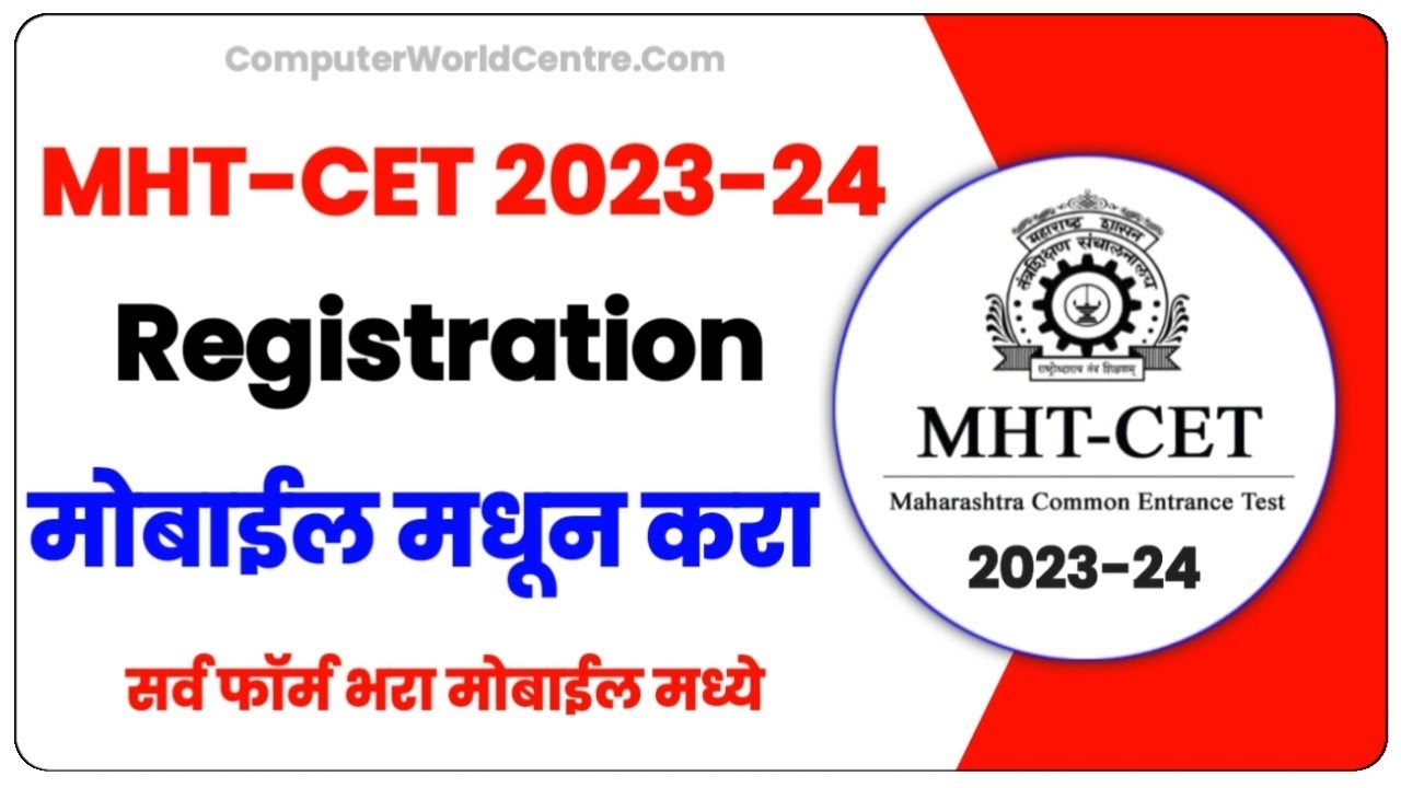 MHT-CET रजिस्ट्रेशन 2023 मोबाईल मधून करा | MHT CET 2023 Registration ...