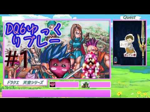 DQ6 ゆっくり解説攻略#1 - YouTube