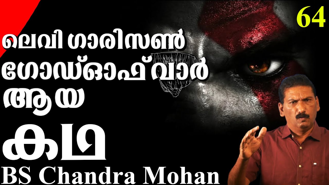 God of war |ഗോഡ് ഓഫ് വാർ |Return of Levi Garrison |Thriller| Mlife Stories |BS CHANDRA MOHAN |EP ...