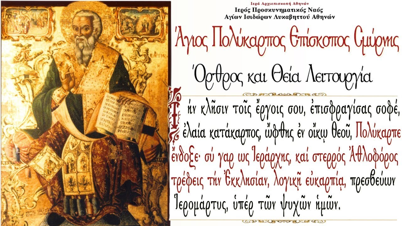 23/02/2021 : Άγιος Πολύκαρπος Επίσκοπος Σμύρνης | Όρθρος & Θεία ...