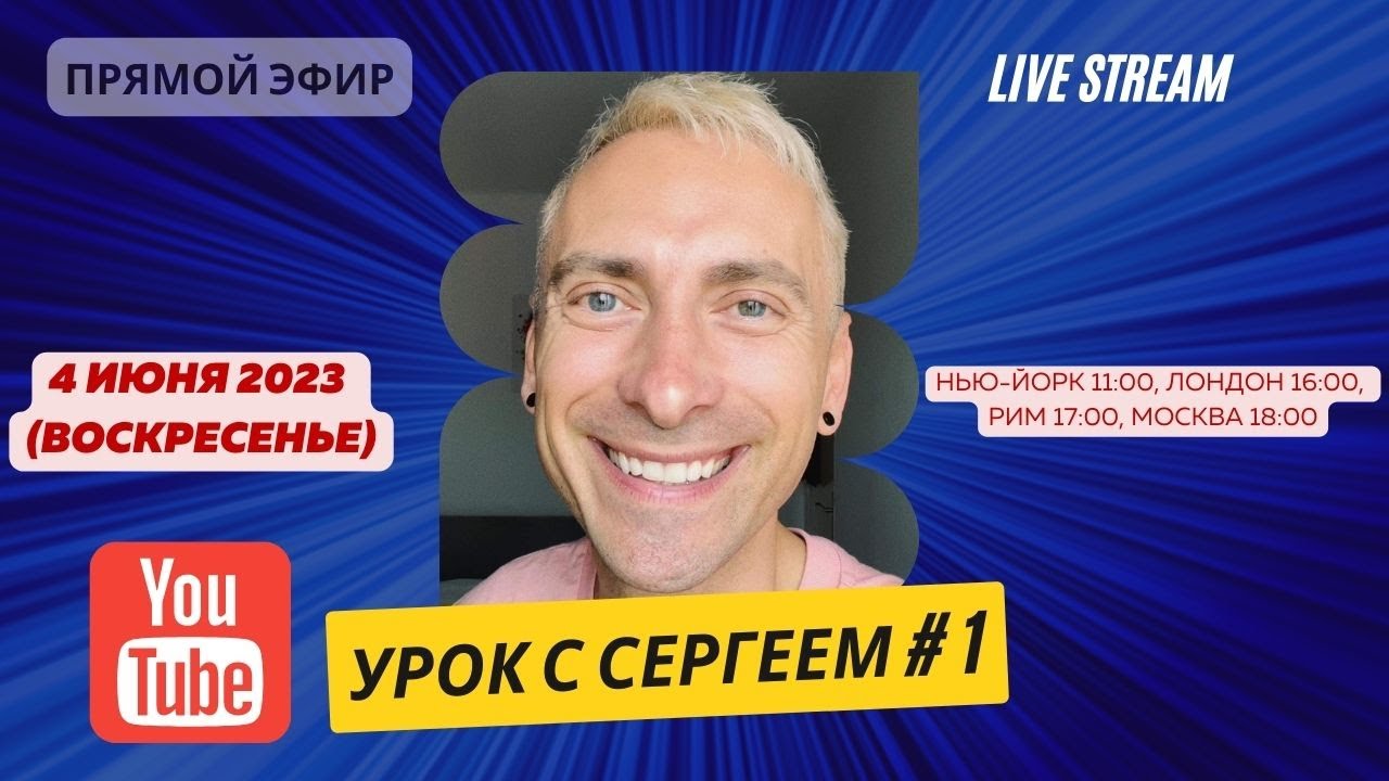 B1-B2 / Russian Lesson with Sergey - YouTube