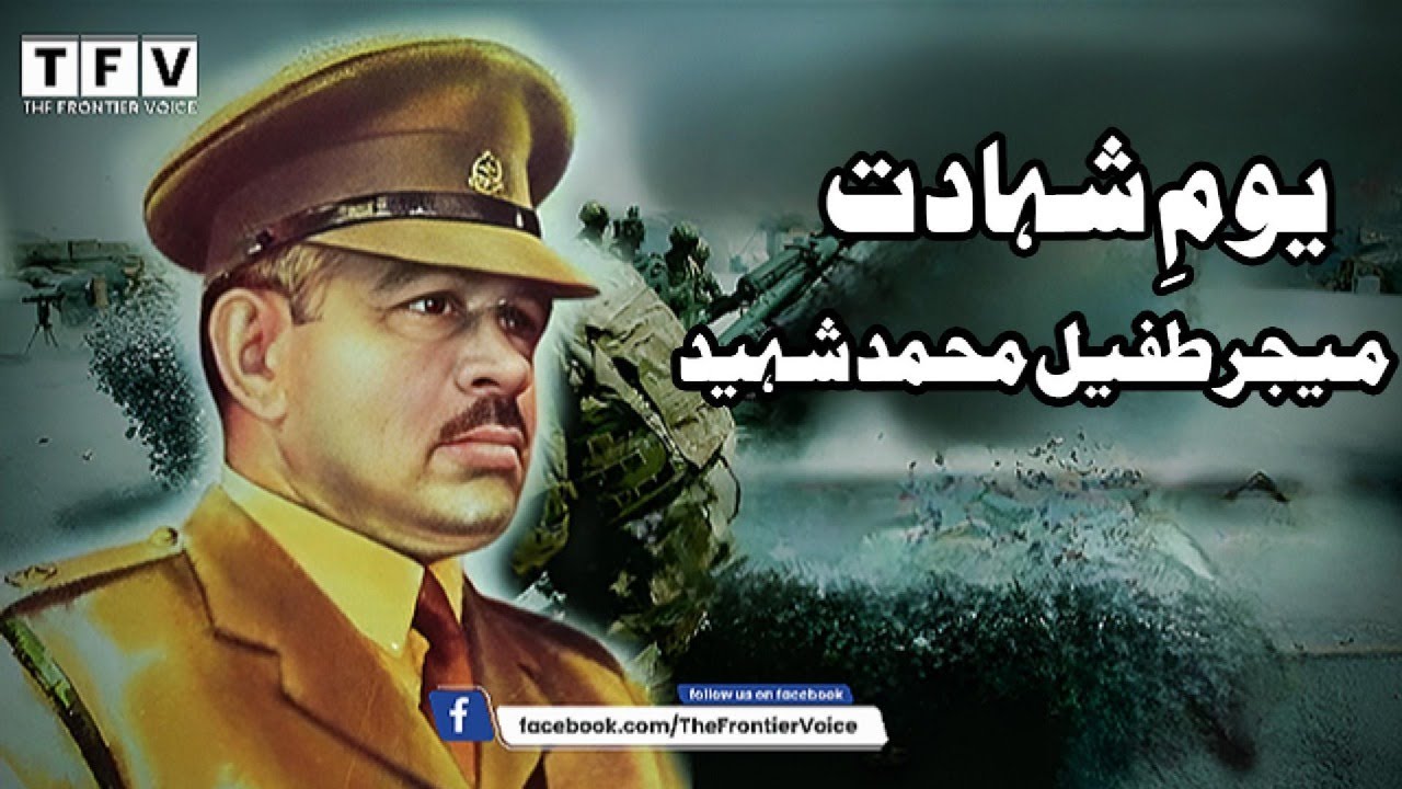 Major Tufail Muhammad Shaheed | 67th Martyrdom Anniversary Tribute | # ...