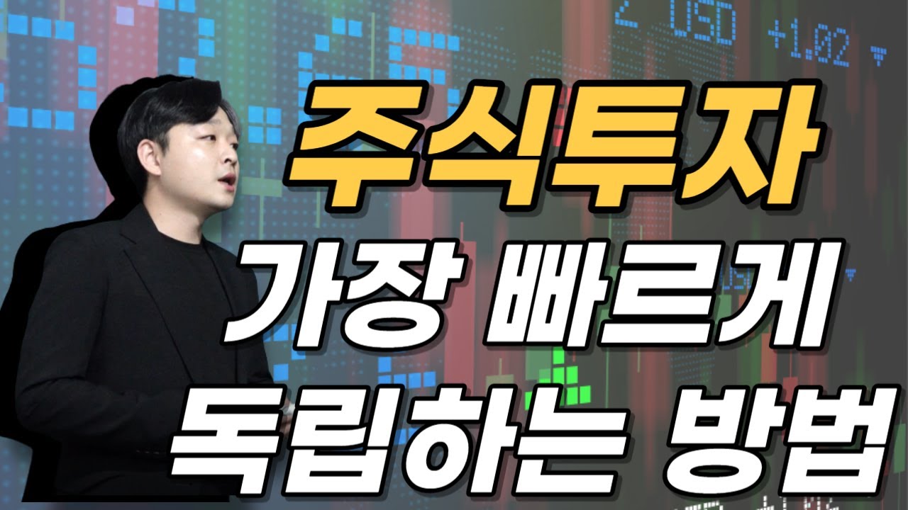 김민성 전문가 여러분들의 주식투자 독립을 도와드리겠습니다 Youtube