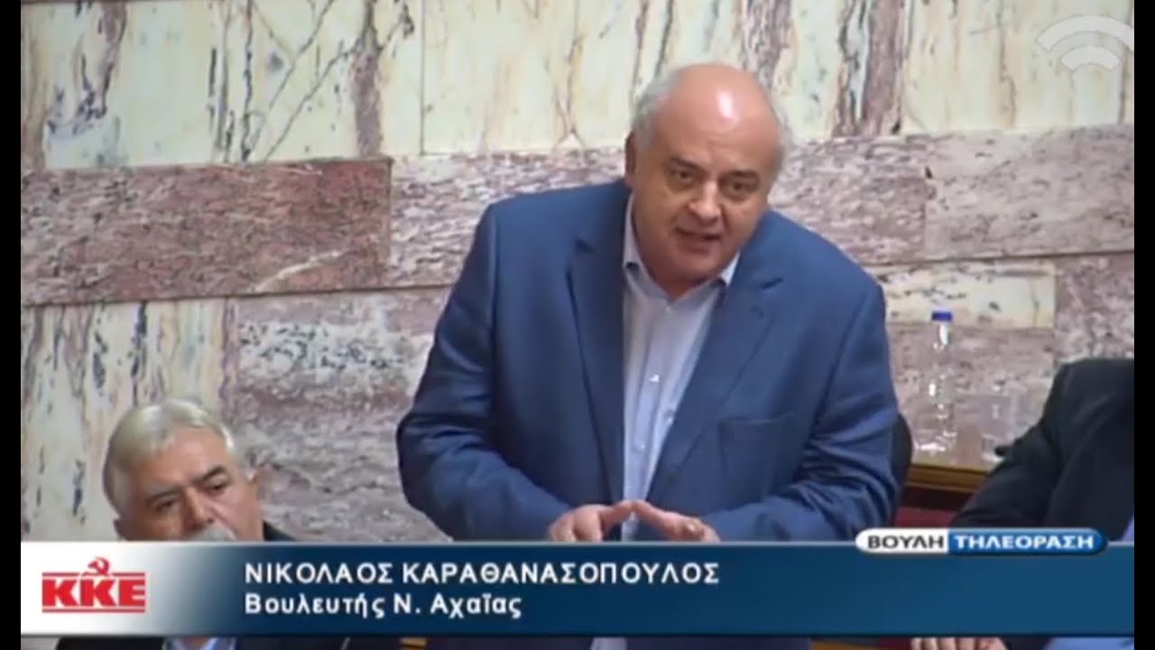 ΝΙΚΟΣ ΚΑΡΑΘΑΝΑΣΟΠΟΥΛΟΣ ΒΟΥΛΗ ΓΙΑ ΤΙΣ FAST TRACK ΔΙΑΔΙΚΑΣΙΕΣ - YouTube