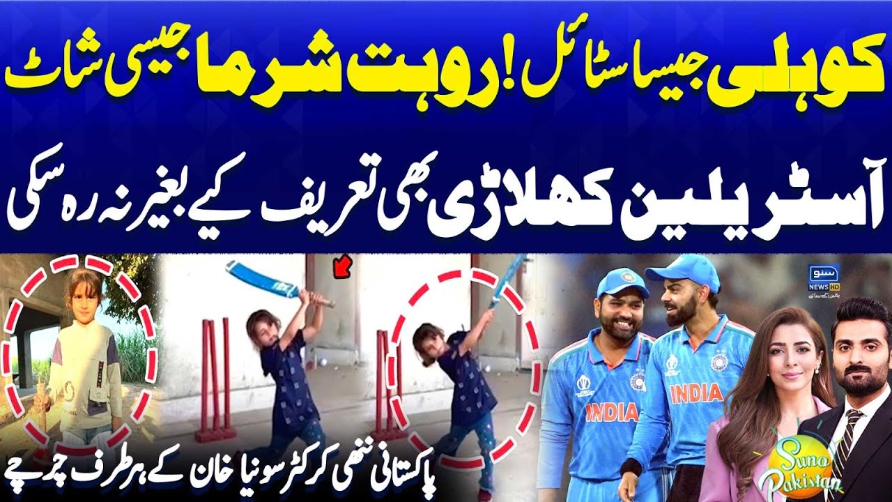 Meet 5-Year-Old Cricketer Sonia Khan | The Future Star of Pakistan! 🏏🇵🇰 ...
