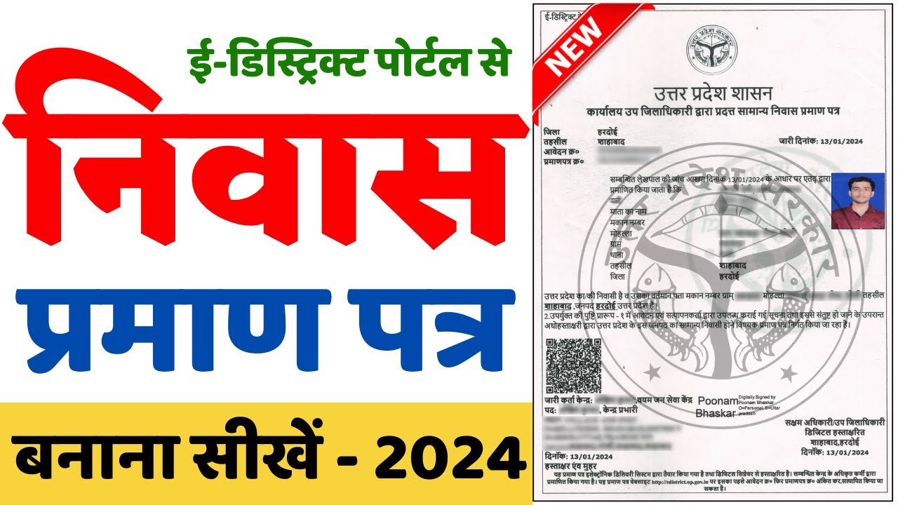 Niwas Praman Patra Kaise Banaye | Domicile Certificate Online Apply ...