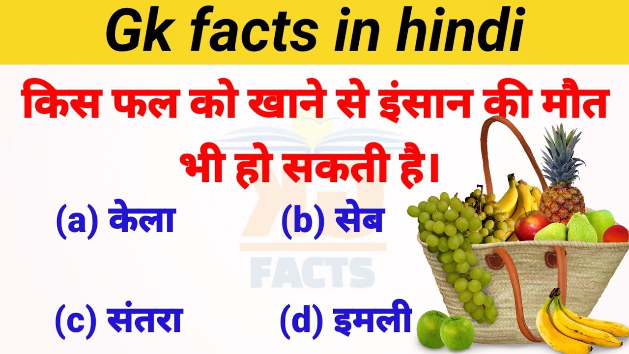 Gk Gk Facts In Hindi Go Inhindi Top 15 Question Answer In Gk gk-gk-facts-in-hindi-go-inhindi-top-15-question-answer-in-gk