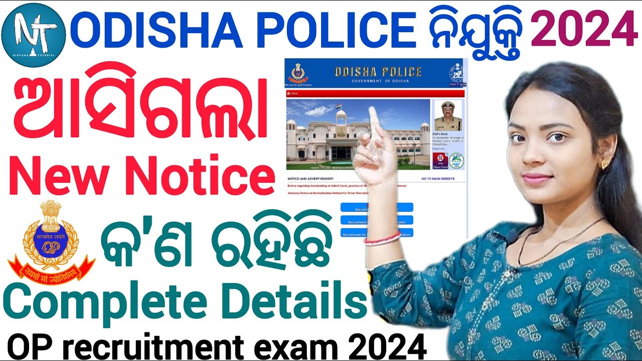 Odisha Police department ତରଫରୁ ଆସିଯାଇଛି ନୂଆ Notice ll Important notice ...