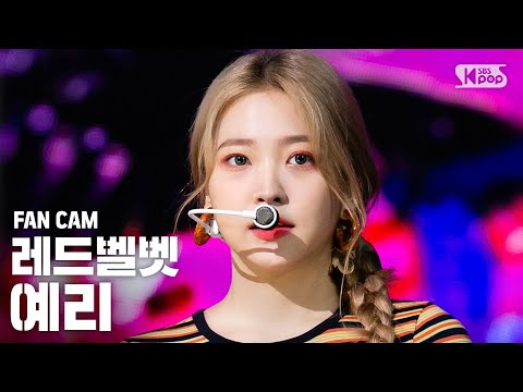 [안방1열 직캠4K/고음질] 레드벨벳 예리 '음파음파 (Umpah Umpah)' (Red Velvet YERI Fancam)│@SBS Inkigayo_2019.9.1