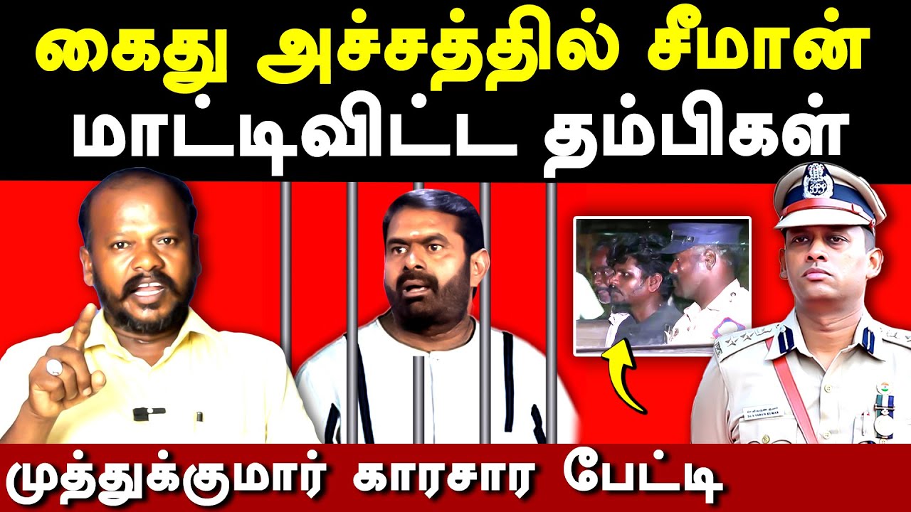 SP Varunkumar IPS Vs Seeman - Muthukumar exposes Seeman & Saattai Duraimurugan Idumbavanam ...