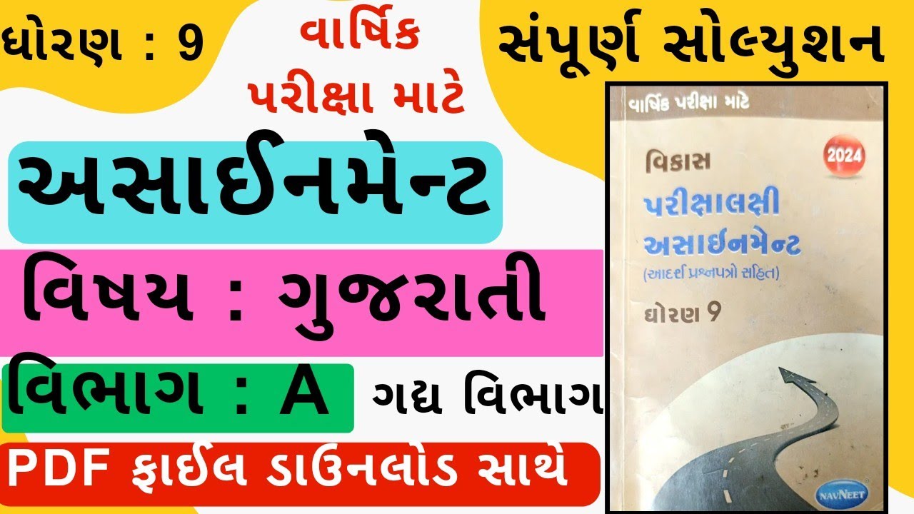 Std 9 Assignment Solution 2024 Gujarati Section A Youtube 5164