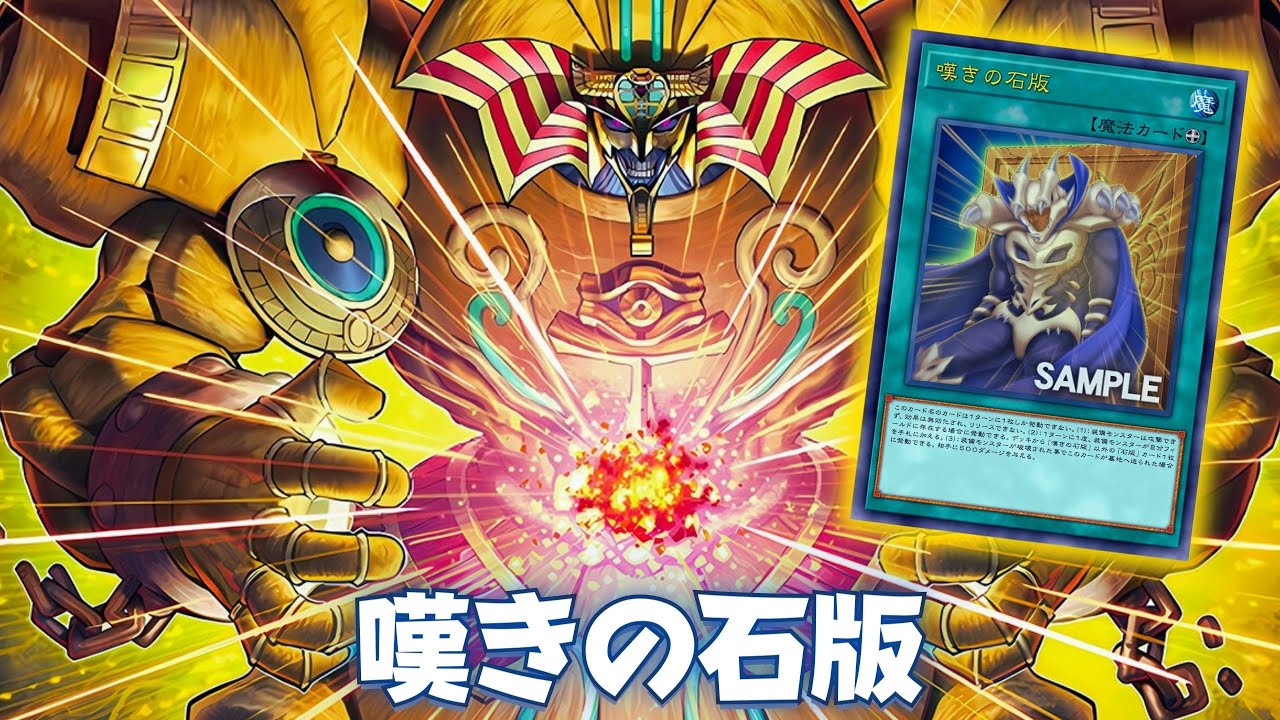 New Card For Exodia !! Grief Tablet DECK NEW CARD - YGOPRO - YouTube