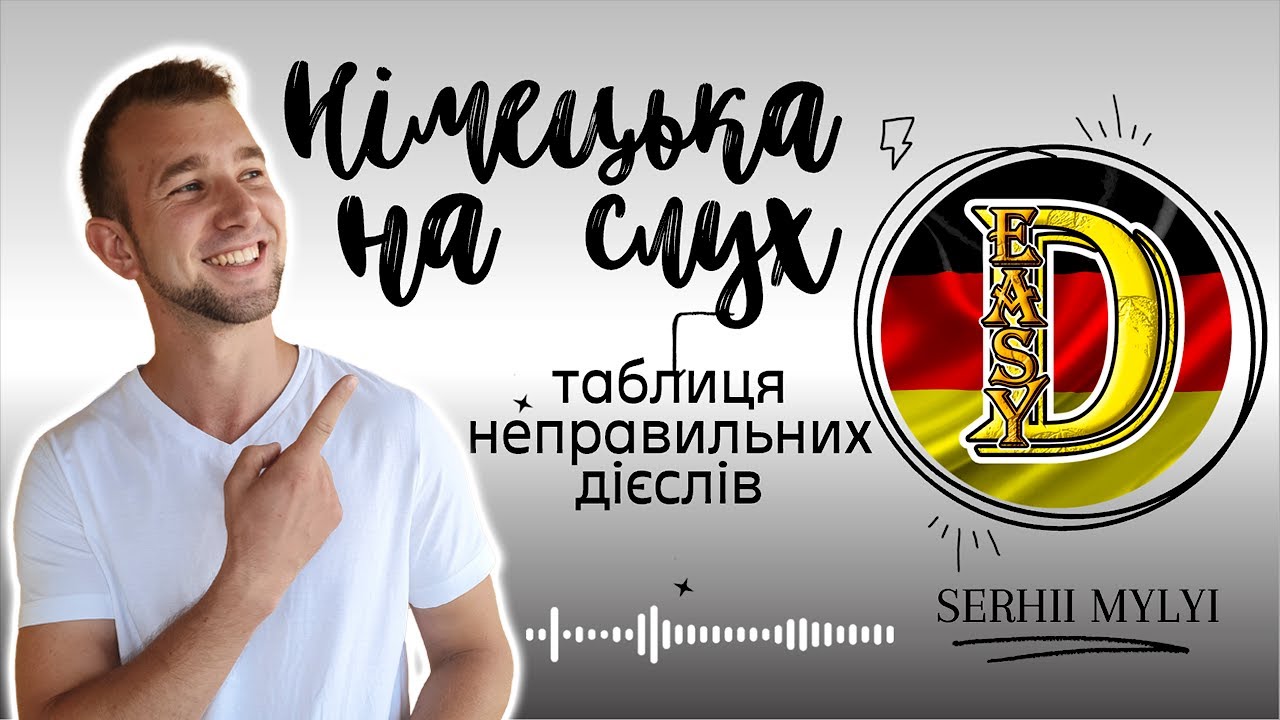 Німецька НА СЛУХ Слухай і вивчай Таблиця неправильних дієслів в