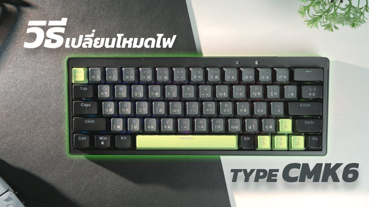 💡 "เปลี่ยนไฟคีย์บอร์ด CMK6 ง่าย ๆ ไม่ต้องง้อซอฟต์แวร์!" - YouTube
