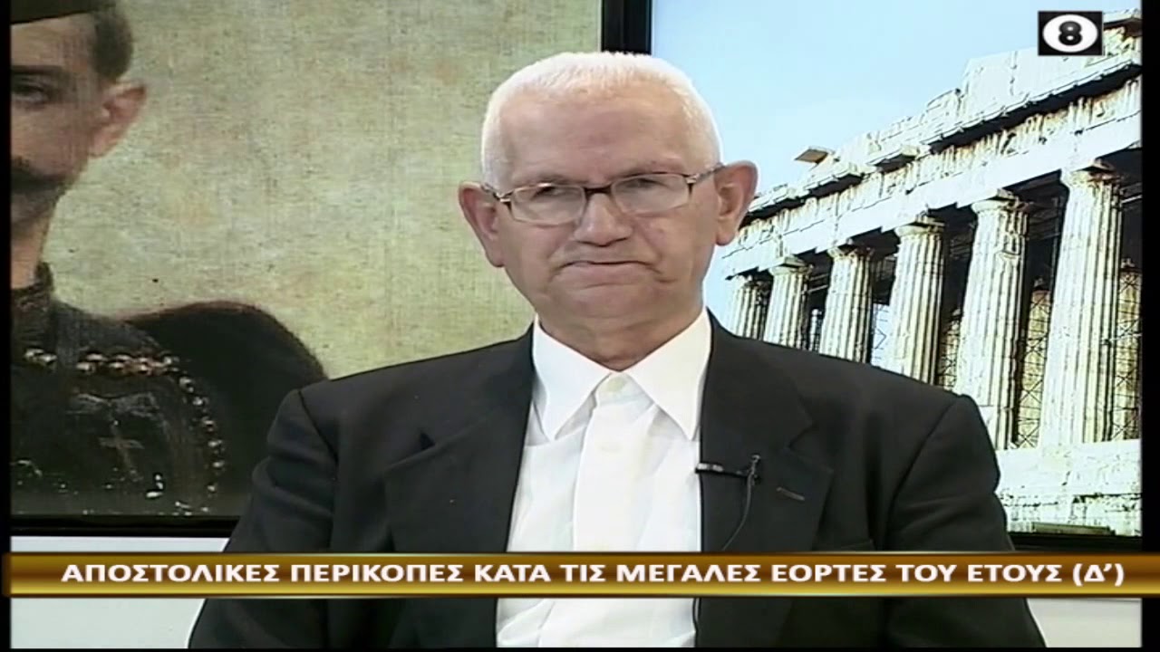 100, ΑΓΙΟΥ ΣΤΕΦΑΝΟΥ ΤΟΥ ΠΡΩΤΟΜΑΡΤΥΡΑ. Σχόλια στην αποστολική περικοπή ...