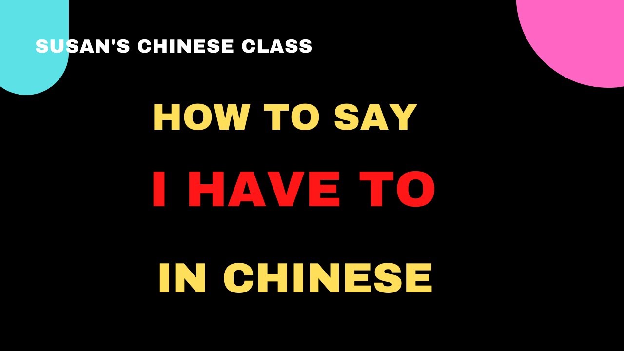 How To Say I Have To In Chinese YouTube how-to-say-i-have-to-in-chinese-youtube