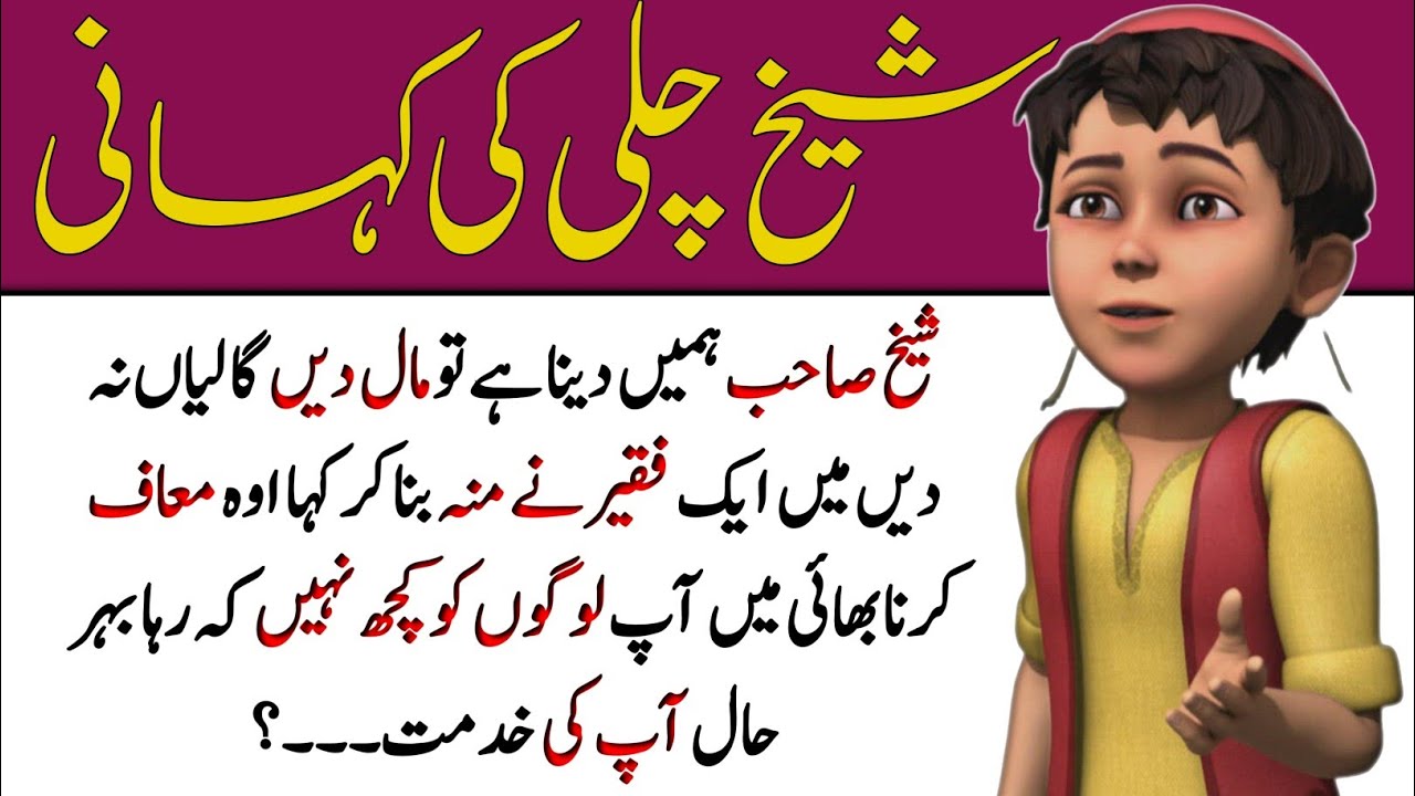 Sheikh Chilli Ki Kahani | Sheikh Chilli Ki Sakhawat | Younis Story Tv ...