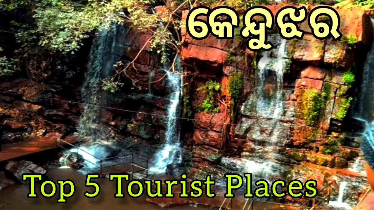 Top 5 Tourist Places of KENDUJHAR II ଓଡିଆ ବ୍ଲଗ୍ II MAATarini ...