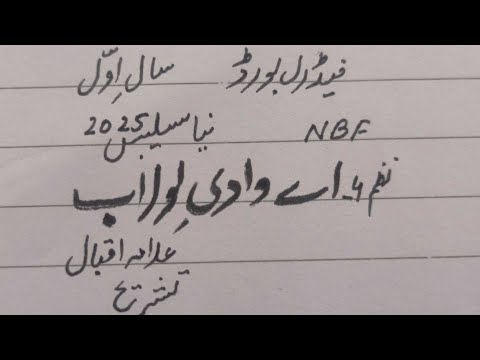 Ay Wadi e lolak(Allama Iqbal) Nazm 4 Tashreeh, class 1st year federal board