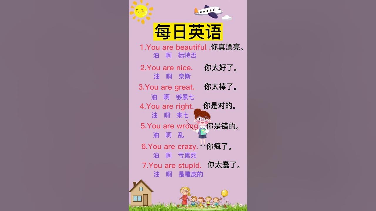 511 每天学几句，轻松学英语 英语 英语日常口语 学英语 快手粉条o3xhcy6vhfzcu3qe 快手热点o3xddgkd5fav5if9 Youtube