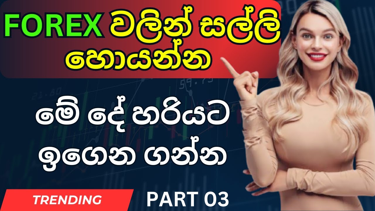 Forex Technical Analysis course Part 03 | Forex Trading Sinhala | Forex best Strategy - YouTube