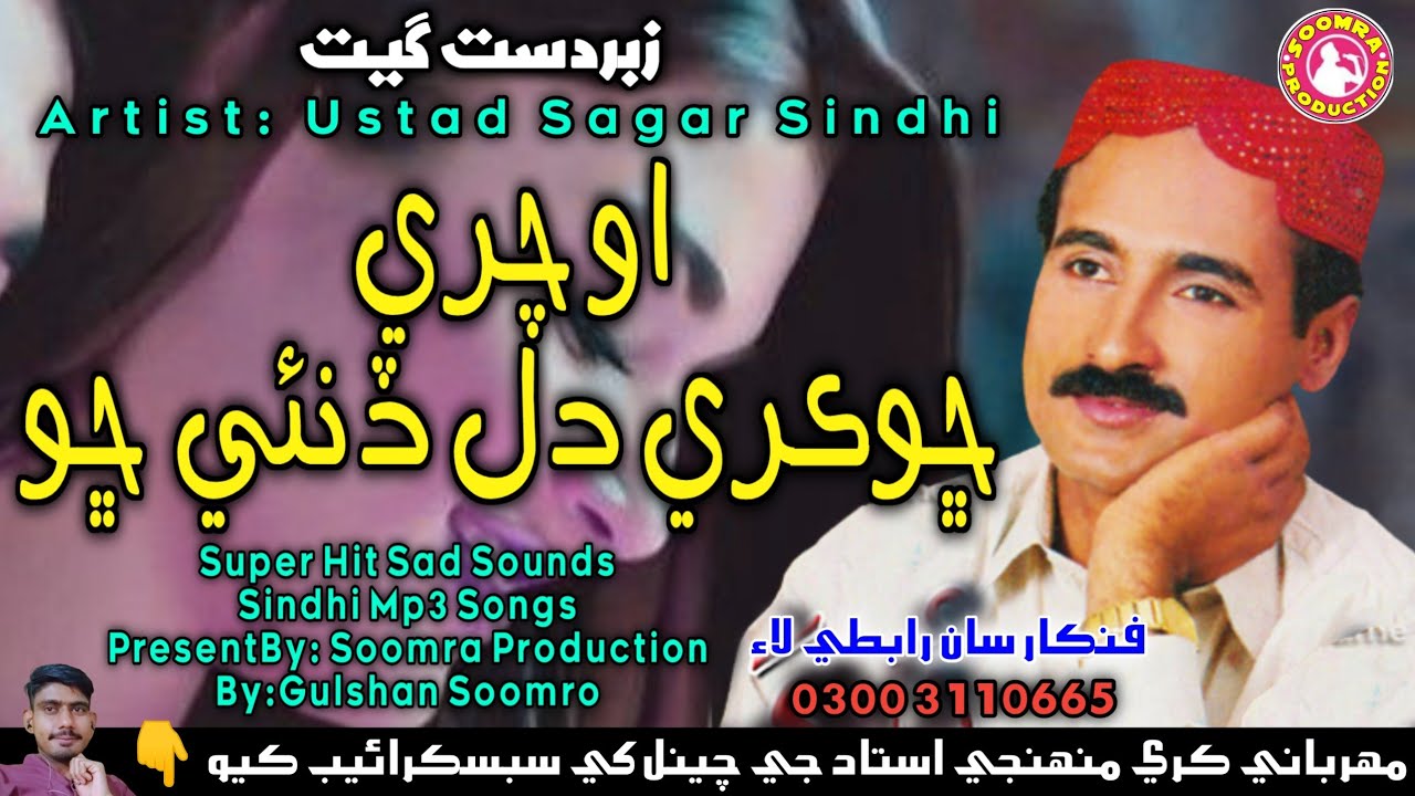 Oh Chari Chhokri | Sagar Sindhi Songs | Sindhi Hit Songs - YouTube