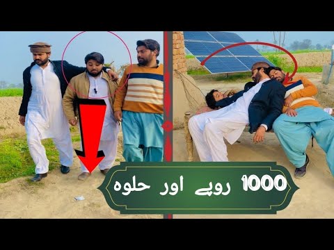 1000 Rupay or Halwa 🤣 || funny video || khan vlogs || Akash khan 😎 ...