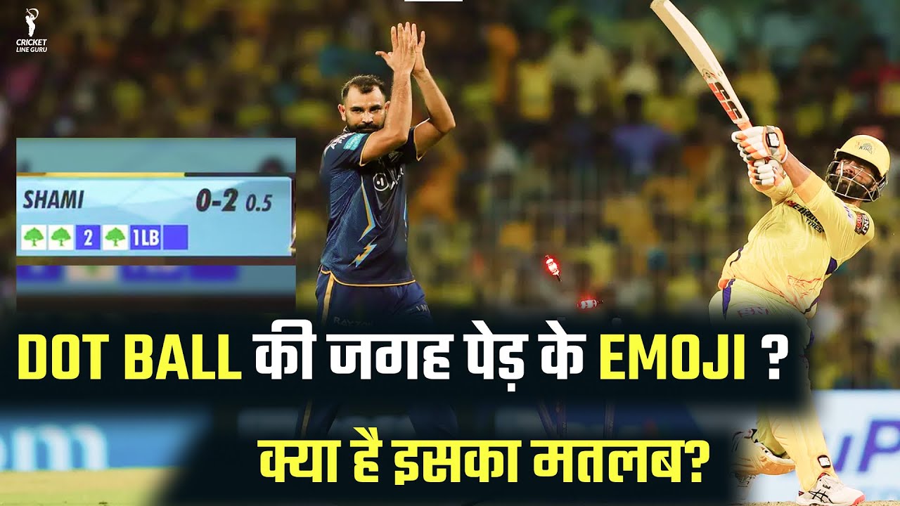 Why Dot Ball Is Replaced By tree Symbol In GT Vs CSK Qualifier 1 why-dot-ball-is-replaced-by-tree-symbol-in-gt-vs-csk-qualifier-1