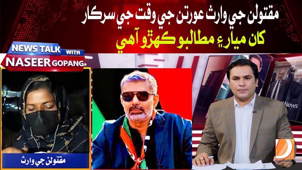 Maqtoolan Je Waris Ouraton Je Waqt Je Sarkar Kha Mayar Aae Mutalibo ...