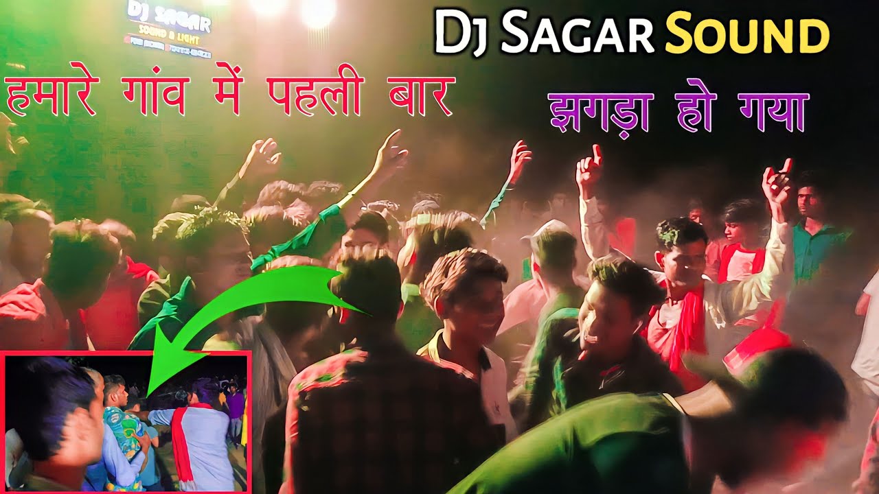 हमारे गांव में पहली बार Dj Sagar Sound झगड़ा हो गया - YouTube