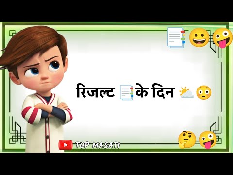 रिजल्ट 📑के दिन ⛅🤔| result status 🥰|paper funny WhatsApp status 😆| exam paper 📜 status | Top Masati
