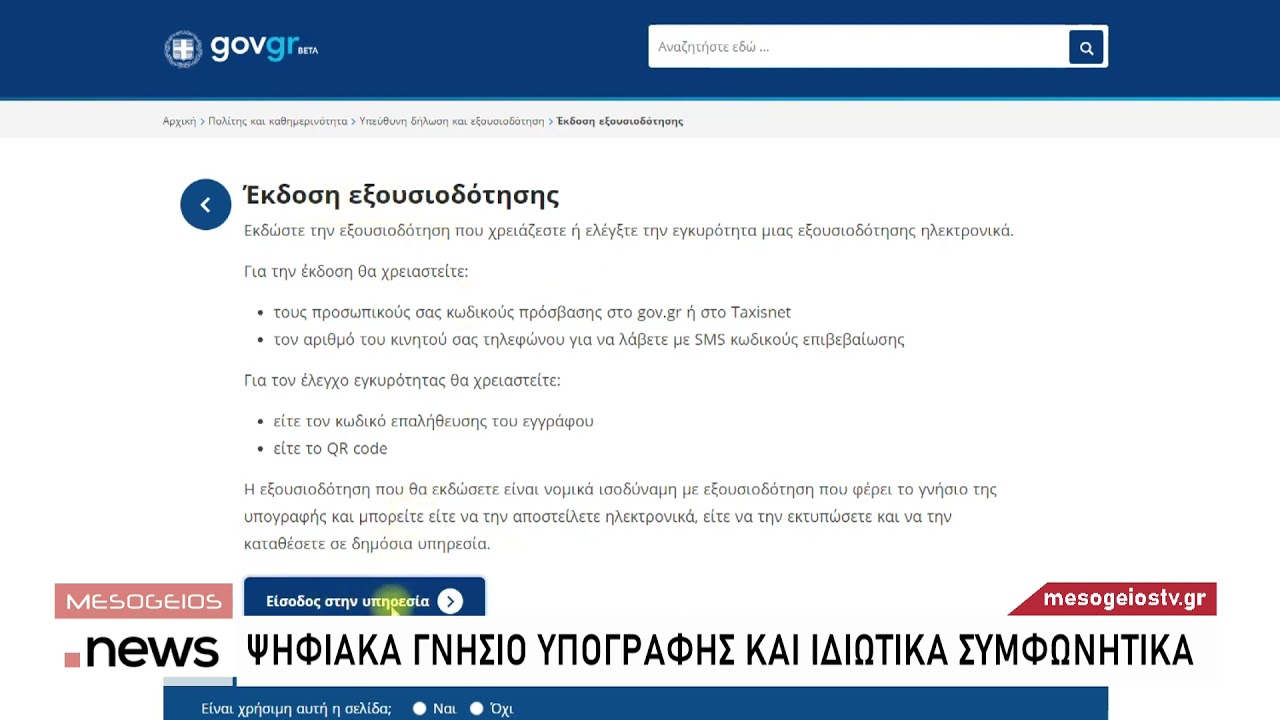 ΙΔΙΩΤΙΚΑ ΣΥΜΦΩΝΗΤΙΚΑ ΚΑΙ «ΓΝΗΣΙΟ ΥΠΟΓΡΑΦΗΣ» ΑΠΟ ΤΟ ΚΙΝΗΤΟ - YouTube