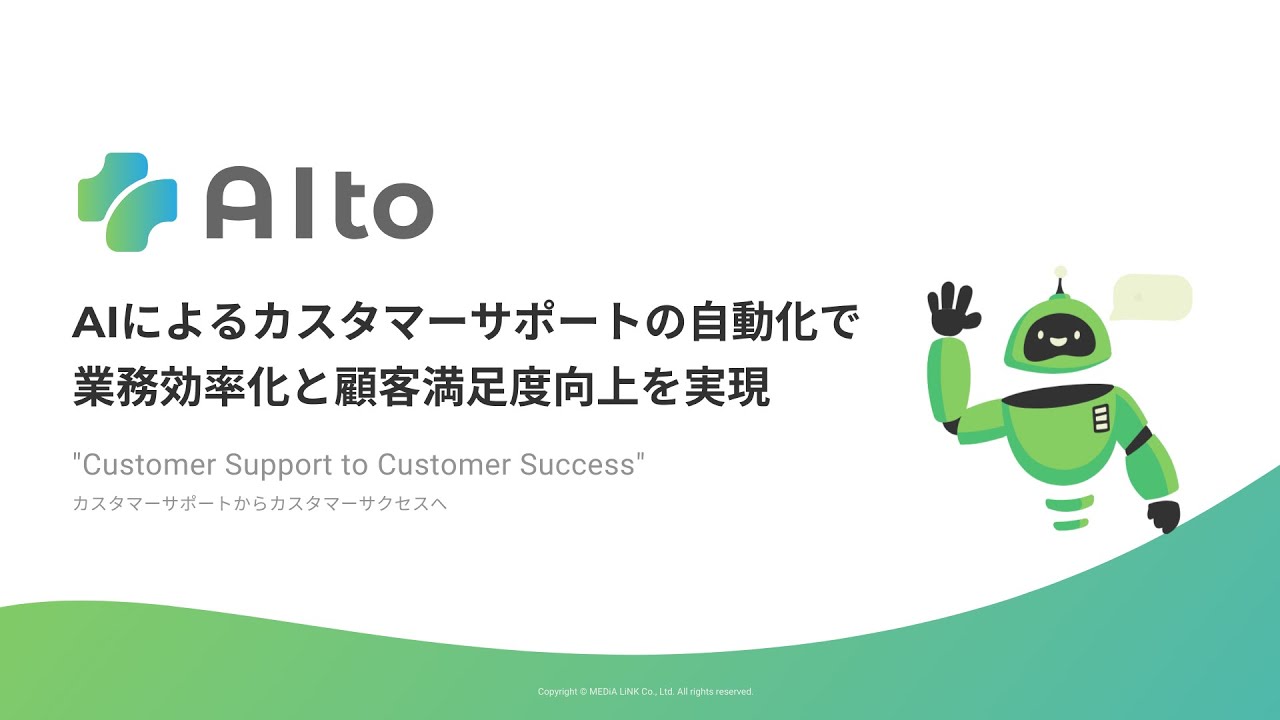 カスタマーサポート業務を自動化するAIエージェント「AIto（アイト）」 - YouTube