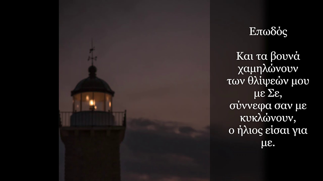 ΜΕΣ ΣΤΟΝ ΤΡΑΧΥ ΜΟΥ ΤΟ ΔΡΟΜΟ | Γ'ΕΕΕΑ - YouTube