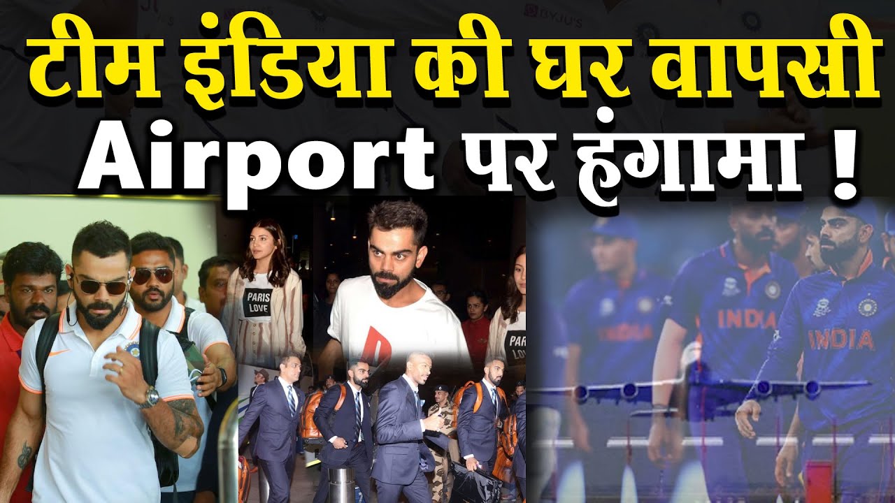 Team India on Airport | team india return back home | team india return ...