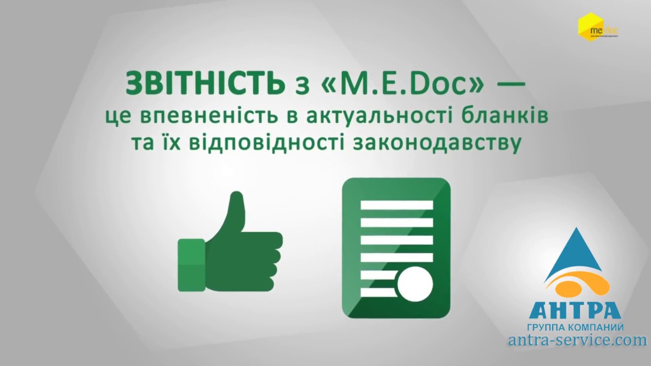 Отчетность«M E Doc» быстро и надежно! - YouTube