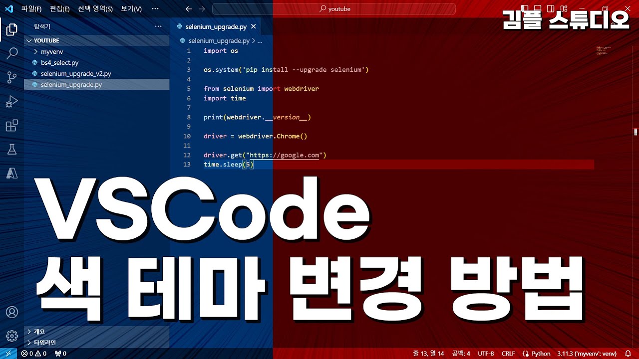VSCode 색 테마 변경 방법 - YouTube
