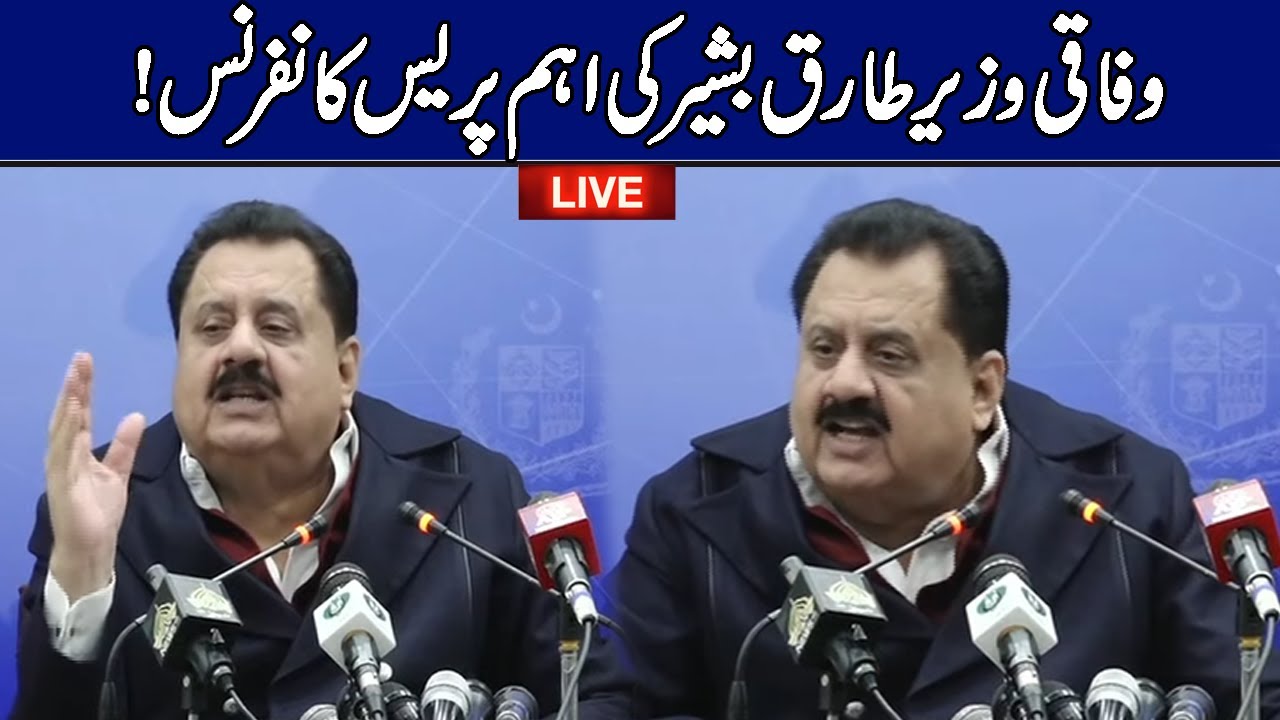 LIVE | Federal Minister Tariq Bashir Cheema News Conference | GNN - YouTube