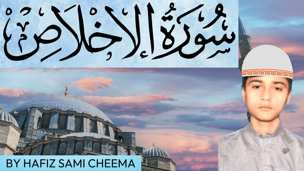 surah al ikhlas Quran Recitation by Hafiz Sami cheema - YouTube