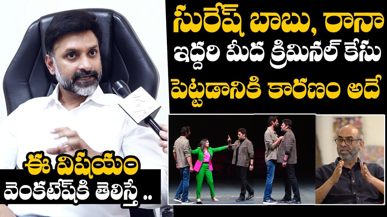 Advocate Duvva Pavan Kumar Reveals Unknown Facts About Rana And Suresh ...