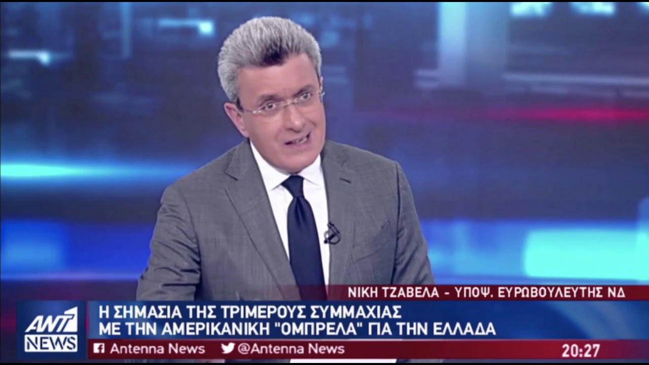 Κεντρικό Δελτίο Ειδήσεων του Antenna με τον Νίκο Χατζηνικολαου - YouTube