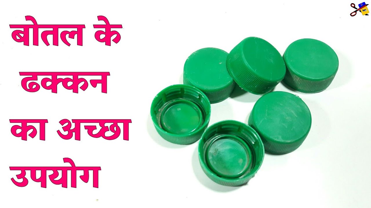 Best Out Of Waste Bottle Cap Craft Idea | DIY Arts And Craft | Reuse ...