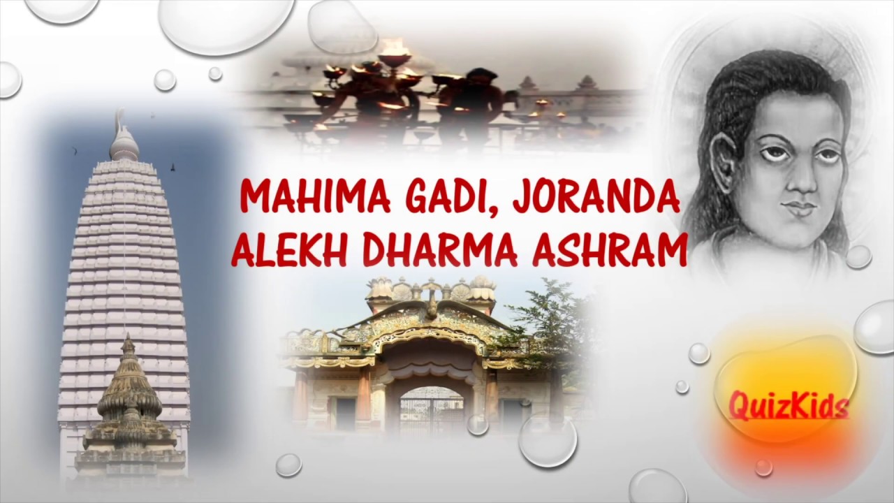 Joranda, Mahima Gadi (Alekh Dharma Ashram) - YouTube