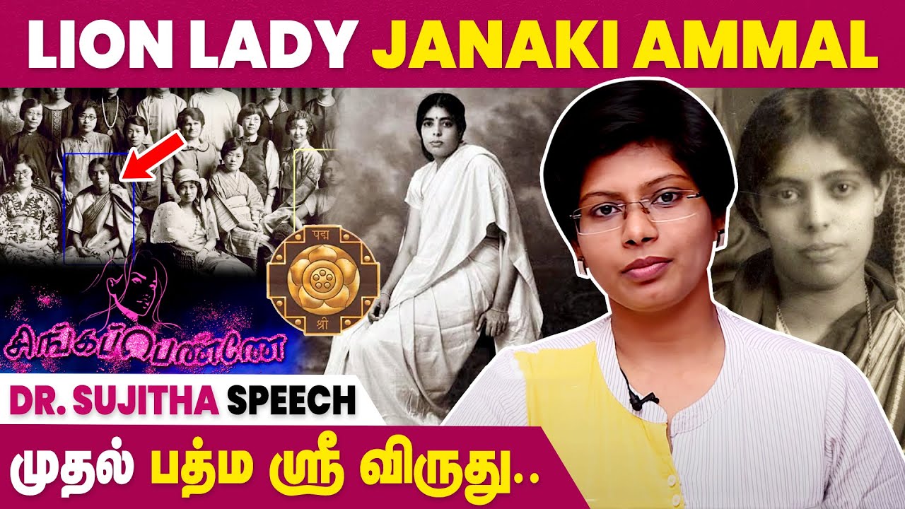 Lion Lady Janaki Ammal | First PhD in Botany | Dr. Sujitha - YouTube