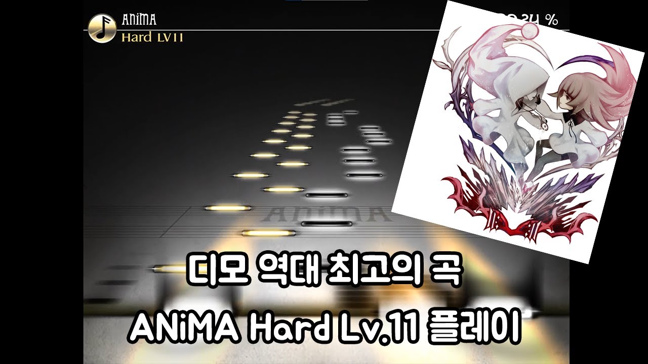 [DEEMO/디모] 디모 역사상 최고의 곡 중 하나. ANiMA Hard Lv.11 플레이 - YouTube
