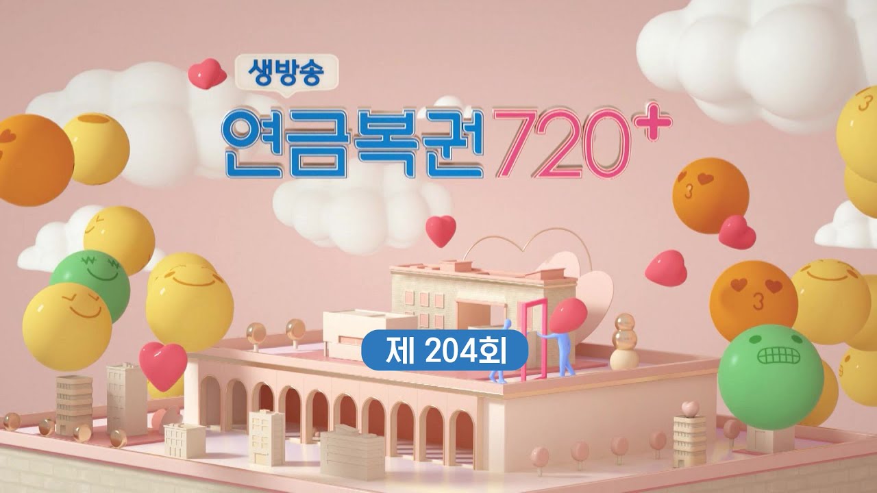 MBC 생방송 연금복권 720+ _ 204회 - YouTube