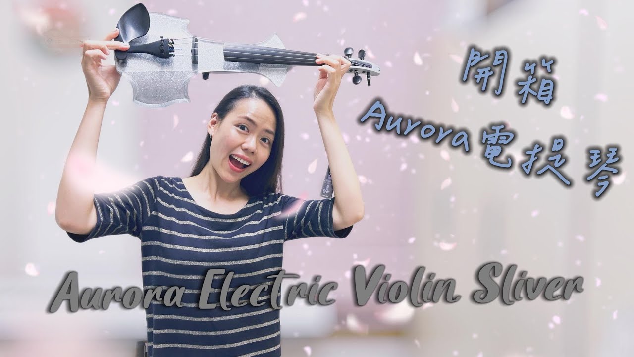 🔥開箱Aurora四弦發光電提琴！🔥『Aurora Classic 4-string Acrylic Violin with LEDs, Silver』 - YouTube