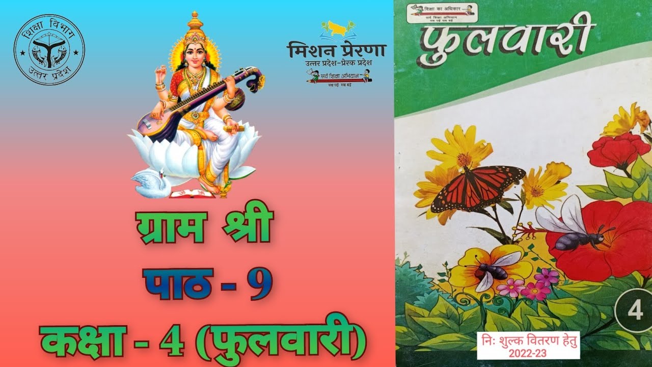 Gram Shree , Lesson - 9 , Class -4 (Fulwari) - YouTube